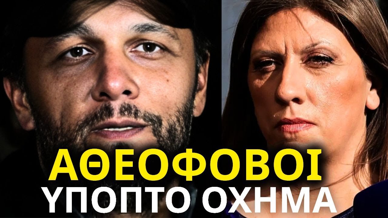 ΚΑΤΑΓΓΕΛΙΑ ΣΟΚ. Ύποπτο όχημα έξω από το σπίτι του ΑΠΕΡΓΟΥ. ΌΛΟ ΤΟ ...