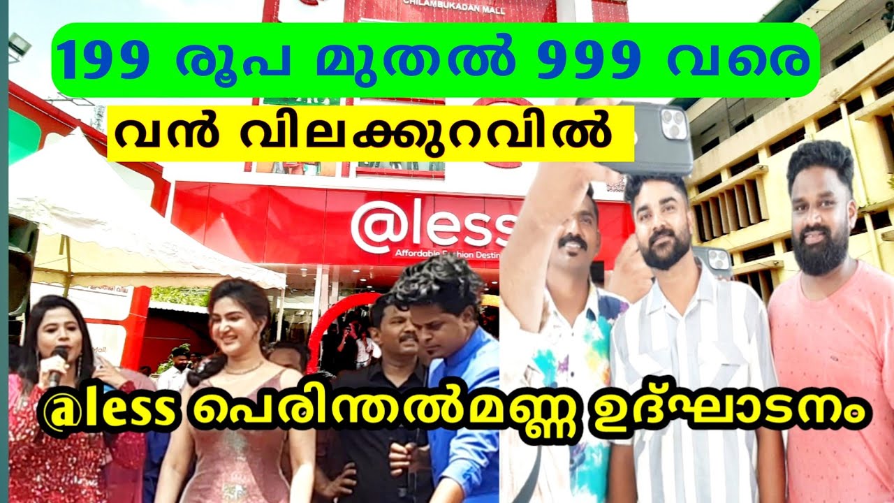 @less perinthalmanna ഉദ്ഘാടനം ചെയ്തു - YouTube