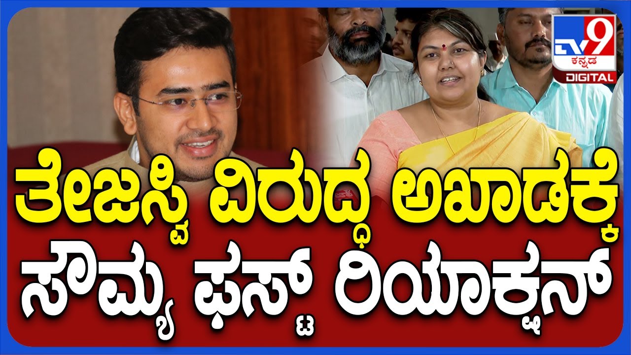 Congress 2nd List Release: ಬೆಂಗಳೂರು ದಕ್ಷಿಣ ಟಿಕೆಟ್‌ ಸೌಮ್ಯ ರೆಡ್ಡಿಗೆ ...