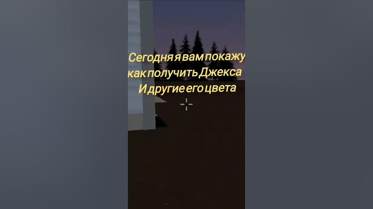 как получить Джекса Youtube