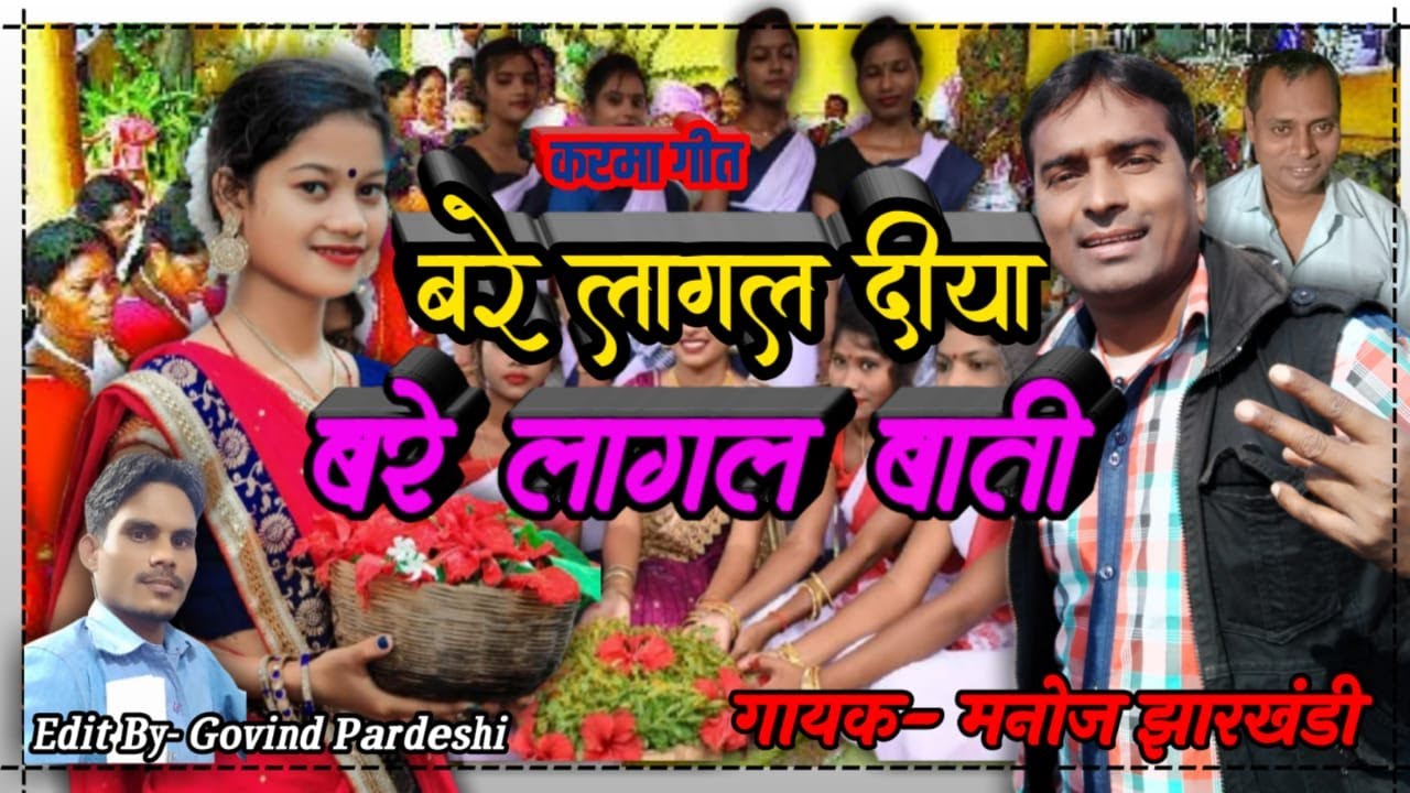 Karma Lokgeet // Manoj Jharkhandi Official - YouTube