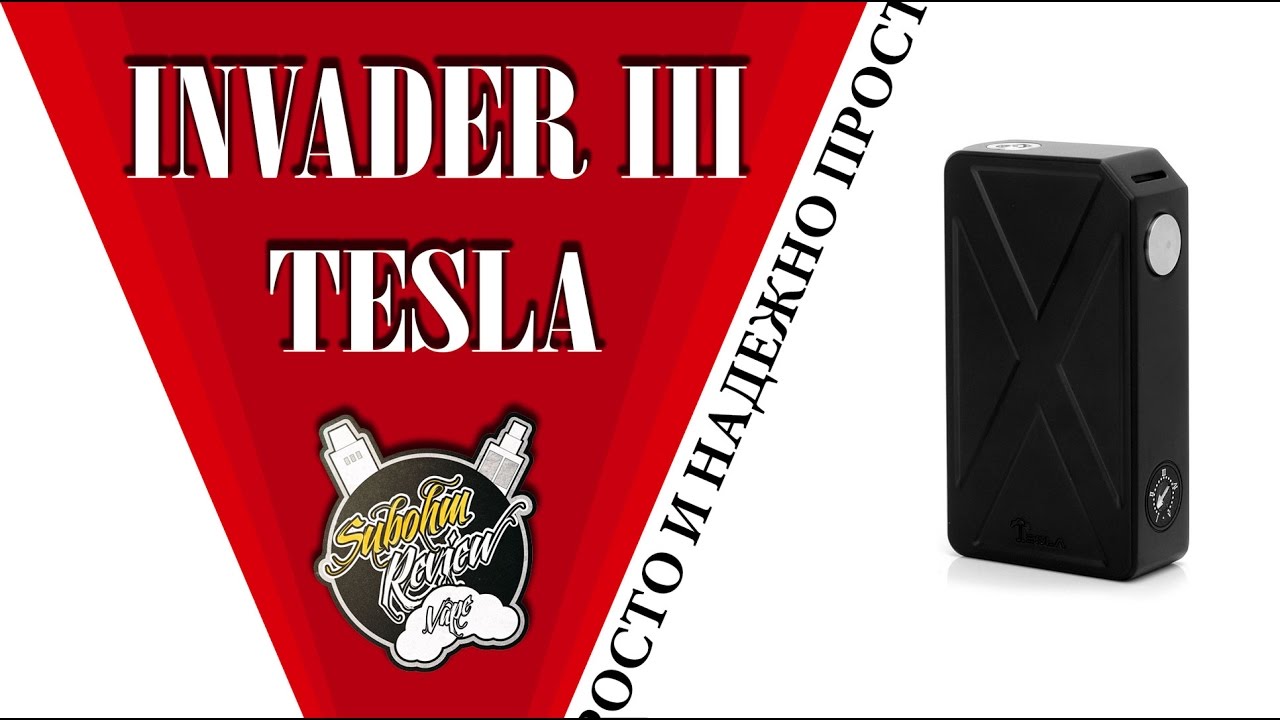⭐ TESLA INVADER 3 (240w) - Просто и надежно - YouTube