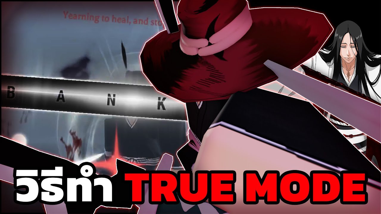 วิธีทำ TRUE MODE Bankai/Segunda/Sklaverei และการผ่าน HELL ทั้งหมด ...