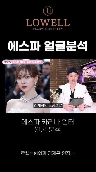 성형외과 전문의 입장에서 보는 Aespa 에스파 얼굴분석 Youtube