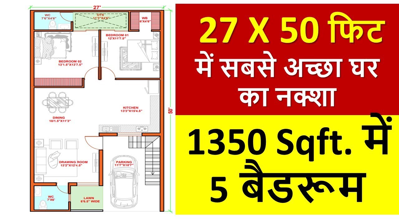 27 X 50 Feet house plan | 27 by 50 ghar ka naksha | 1350 Sqft ka naksha ...