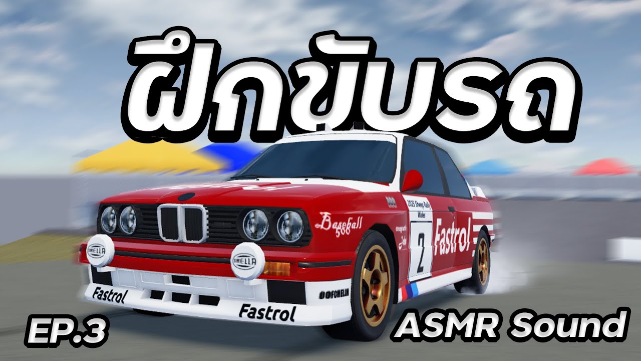 ROBLOX Rally Racing EP.3 : ทดสอบสนามใหม่กับรถ BMW สุดเท่ - YouTube