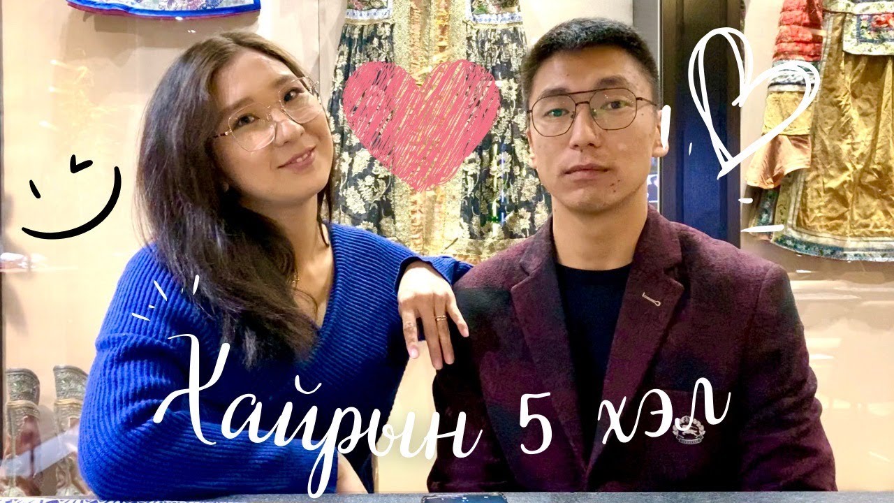 МЭДЭХЭД ИЛҮҮДЭХГҮЙ ХАЙРЫН 5 ХЭЛ Youtube