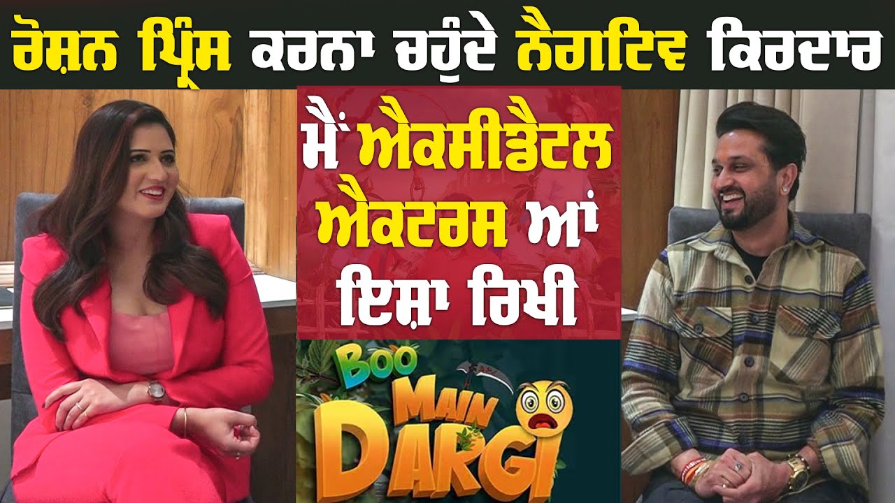 Roshan Prince, Isha Rikhi special interview for Punjabi Movie "Booo ...
