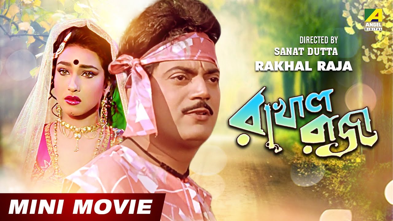 Rakhal Raja | Bengali Movie | Full HD | Chiranjeet Chakraborty ...