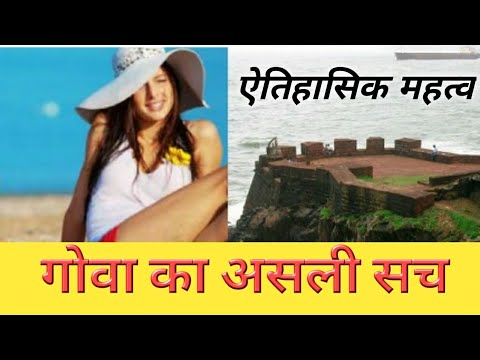 गोवा में महाराज का बेतुल किला | Betul fort | Goa shivaji maharaj ...