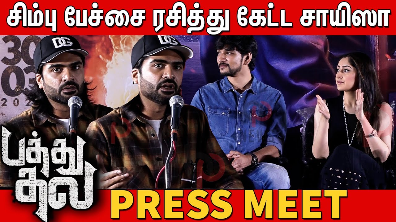 Silambarasan TR Sema Mass 🔥🔥Speech Pathu Thala Press Meet | Simbu ...