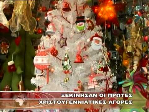 ΞΕΚΙΝΗΣΑΝ ΟΙ ΠΡΩΤΕΣ ΧΡΙΣΤΟΥΓΕΝΝΙΑΤΙΚΕΣ ΑΓΟΡΕΣ.wmv - YouTube