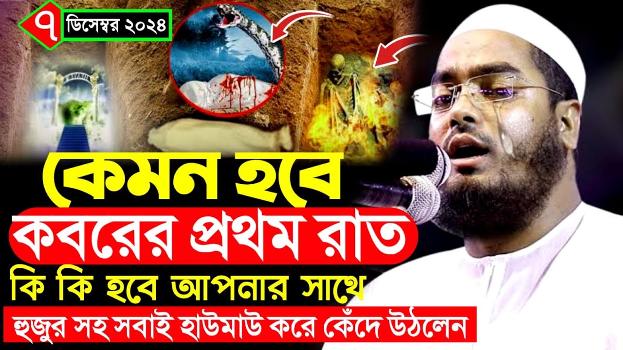 Live Waz মাওঃ হাফিজুর রহমান সিদ্দিকী | bangla waz | new waz | waz 2024 ...