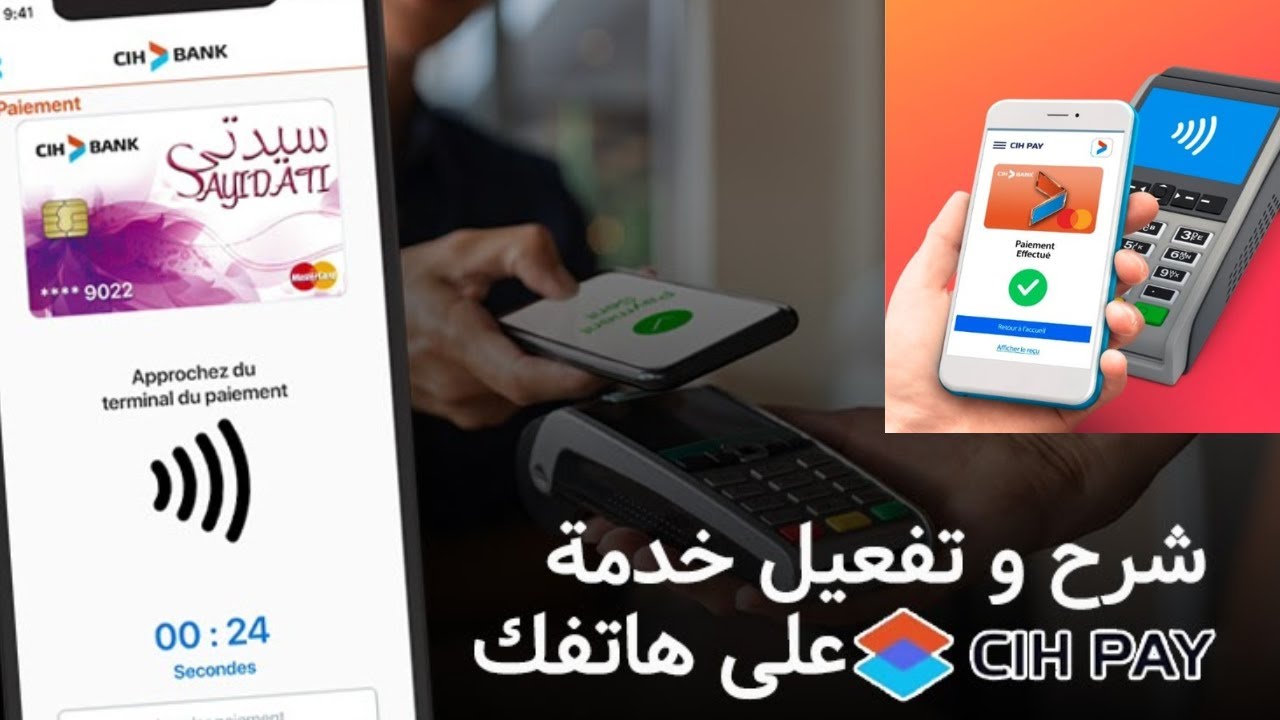 شرح CIH PAY الدفع بدون بطاقة بنكية - YouTube