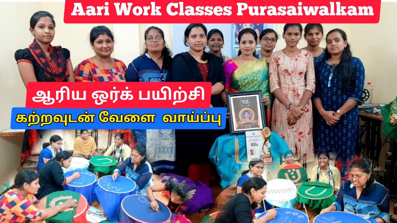 Aari Work Classes Purasaiwalkam||ஆரிய ஒர்க் பயிற்சி||கற்றவுடன் வேளை ...