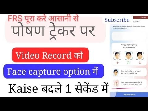 Poshan tracker pr video capture ko face capture me kaise change kare # ...