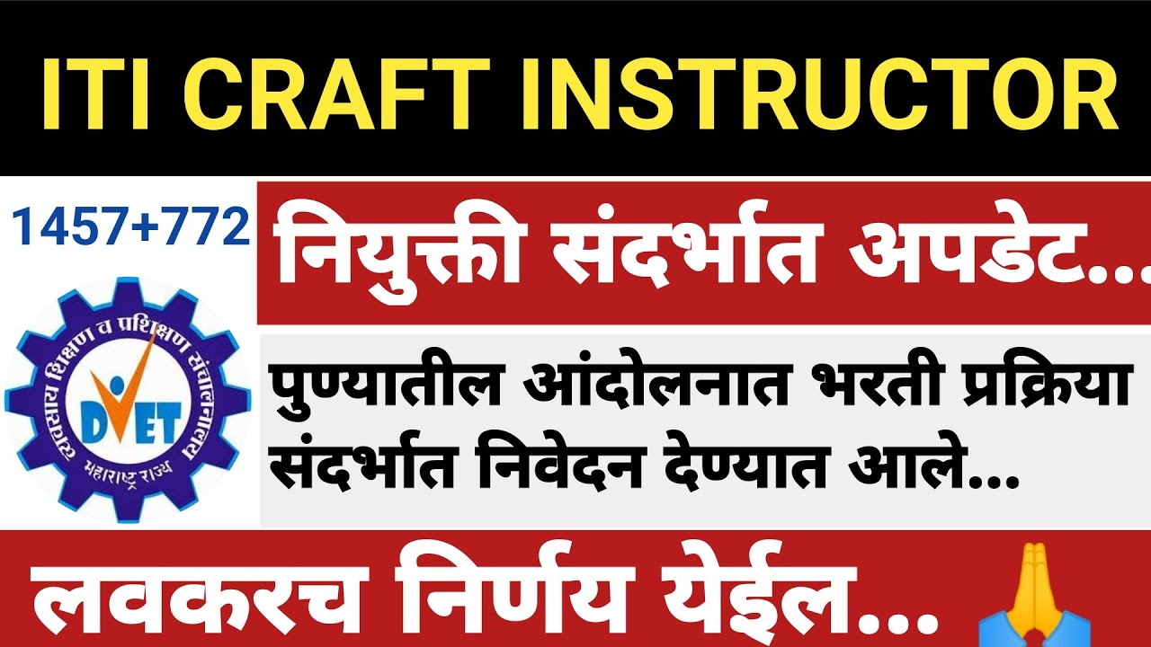 ITI Craft Instructor Bharti Update|Dvet Iti Craft Instructor Joining ...