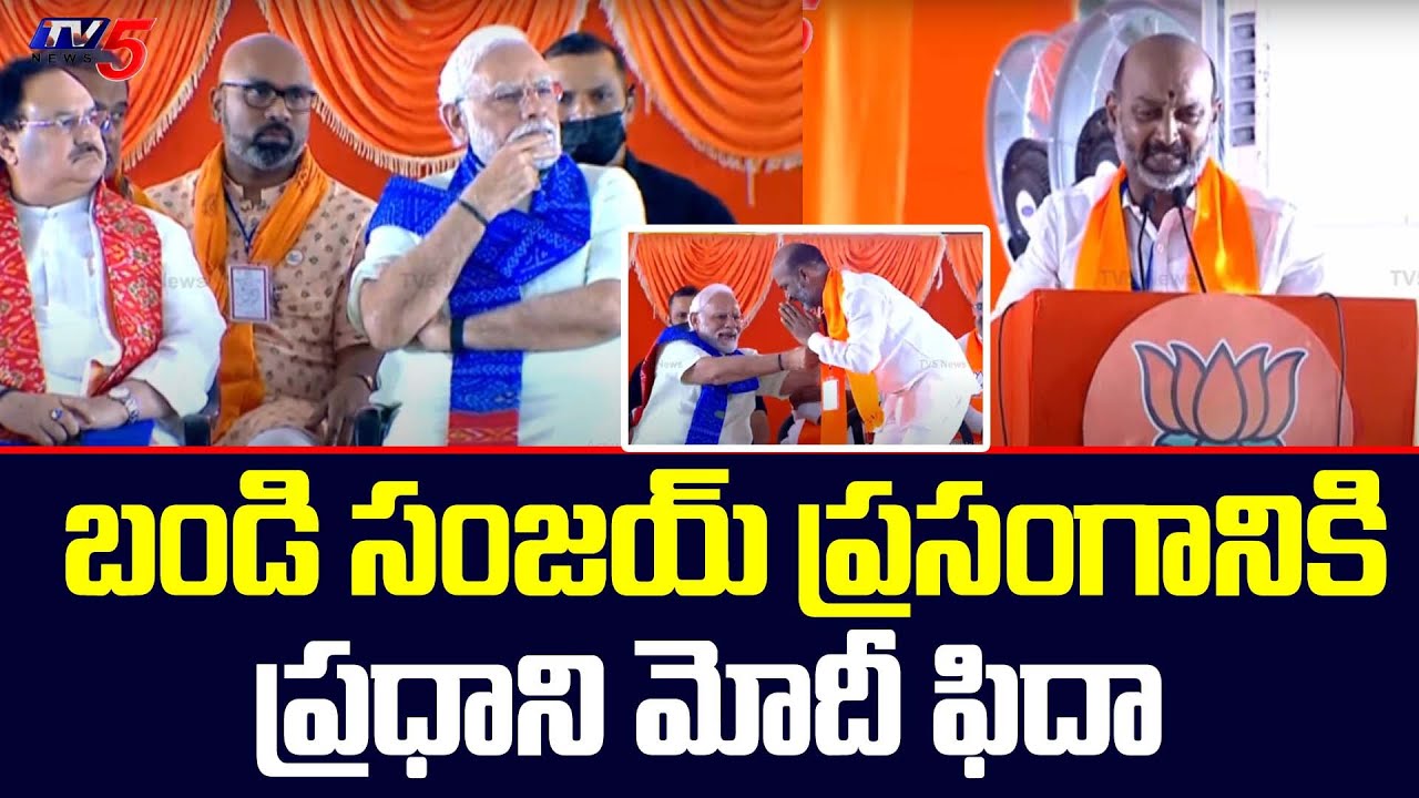 ప్రధాని మోదీ ఫిదా : PM Modi Appreciates Bandi Sanjay Speech | TV5 News ...