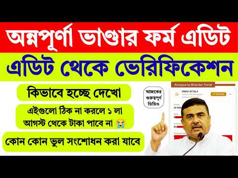 Annapurna Bhandar Edit Process | Annapurna Bhandar | annapurna yojana | annapurna status |