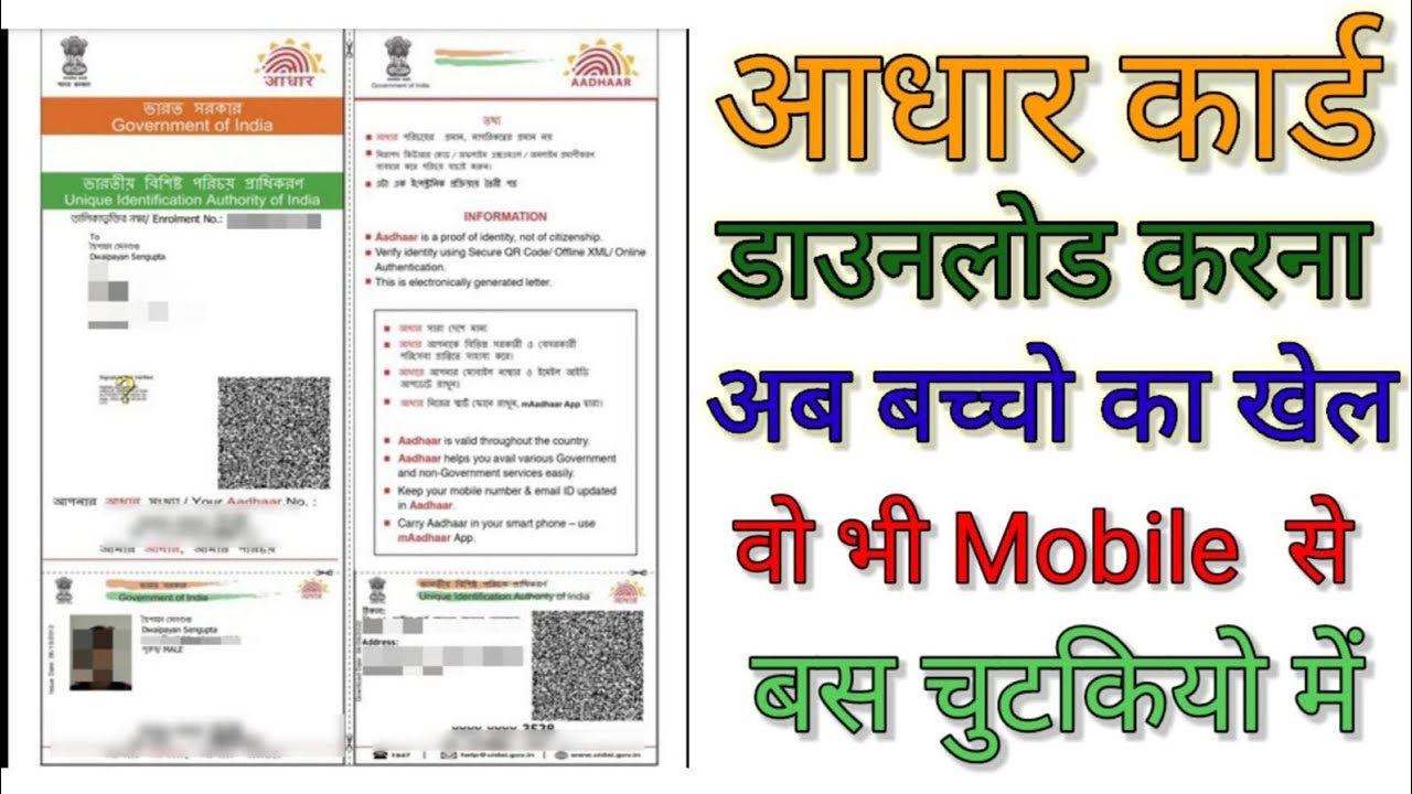 Aadhar card kaise Download kare mobile se|Aadhar card kaise Download ...