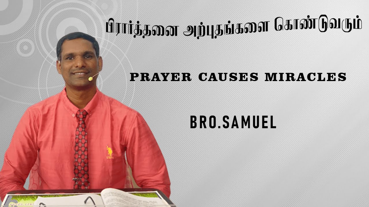 PRAYER CAUSES MIRACLES | பிரார்த்தனை அற்புதங்களை கொண்டுவரும் | Bro ...