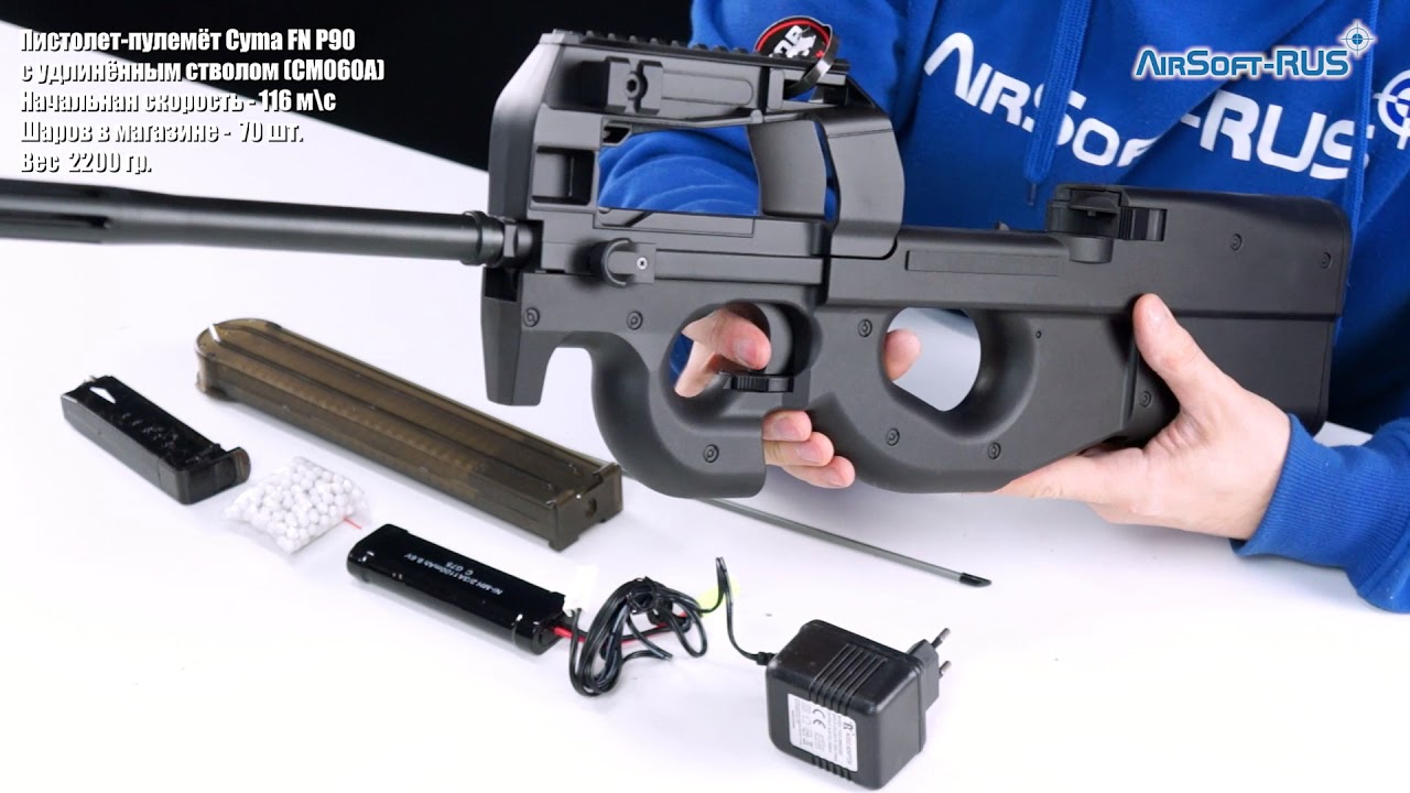 Пистолет пулемёт Cyma FN P90 с удлинённым стволом CM060A - YouTube