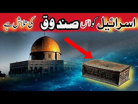 Quranic Information | Taloot and Jaloot Story | Goliath and David ...