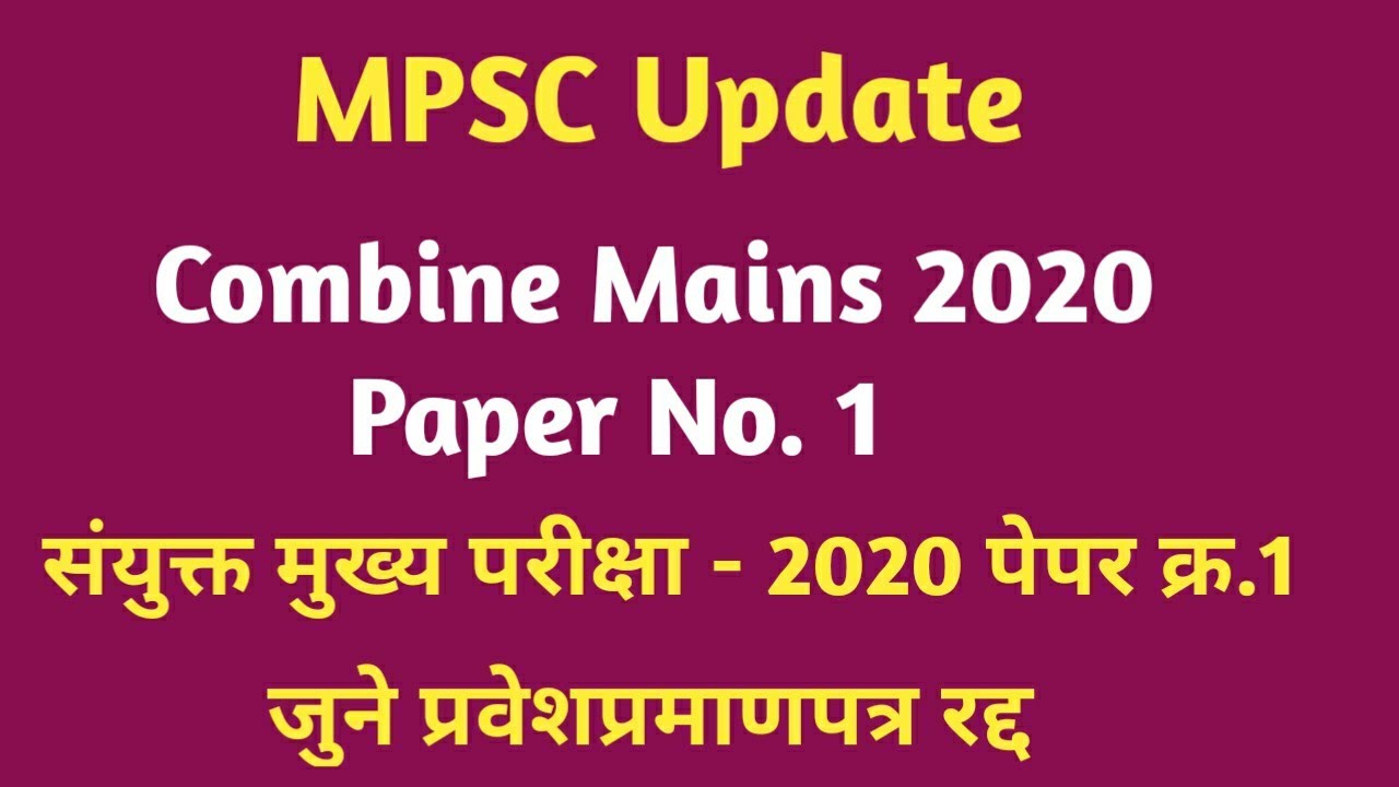 MPSC update - Combine Mains 2020 - Paper No. 1 - YouTube