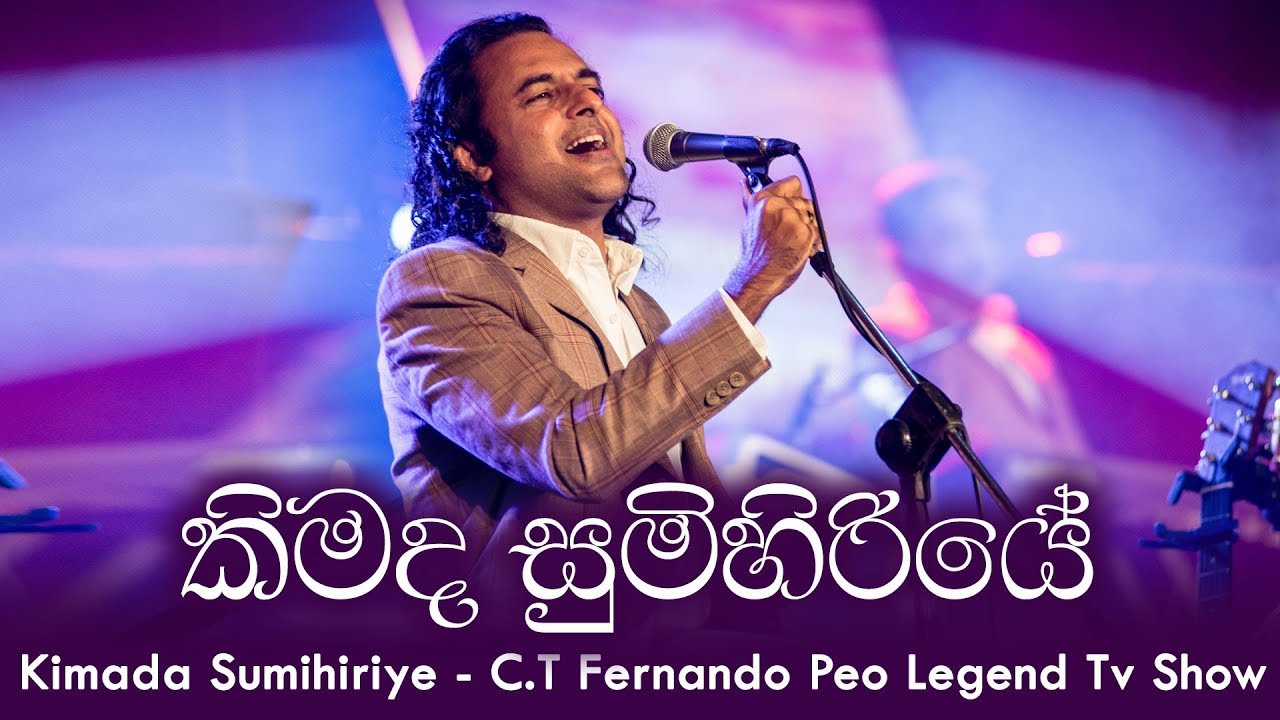 Kimada Sumihiriye (කිමද සුමිහිරියේ ) | Peo Legend with Nalin Perera ...