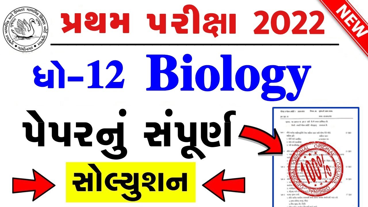 STD 12 Biology Paper Solution 2022 First Exam, STD 12 Biology First ...