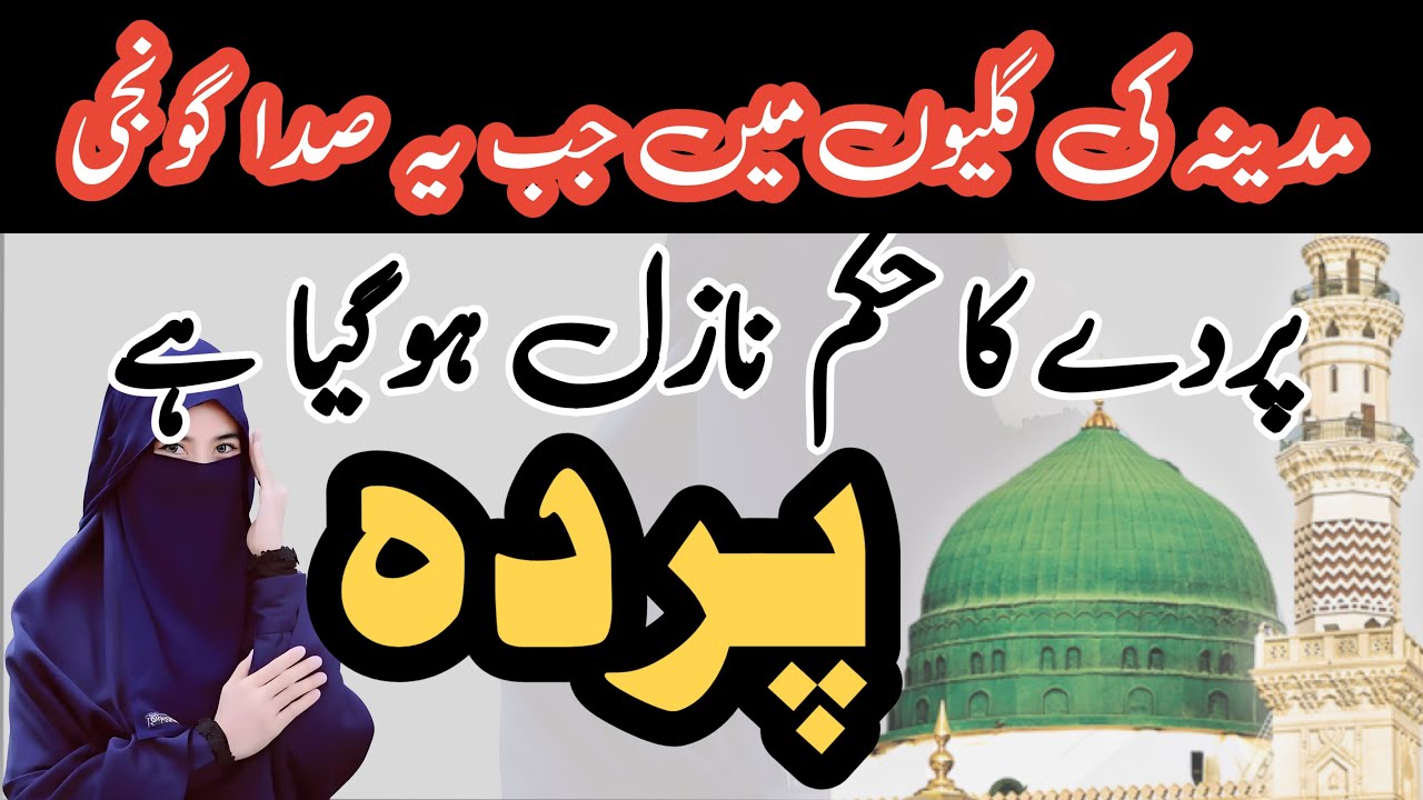 Pardaa | The curtain | Madina Ki Galion Main Manadi Karnay | The voice ...