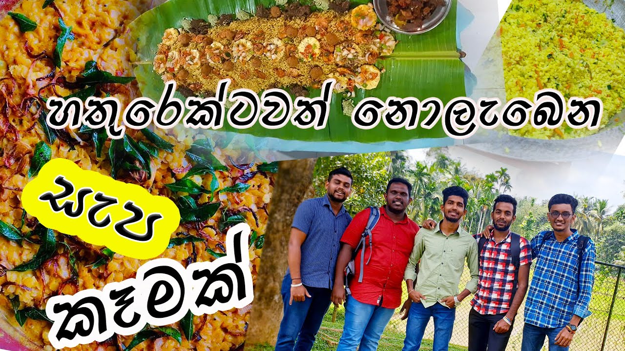 හතුරෙක්ටවත් නොලැබෙන සැප කෑමක්|කෙසෙල් කොලේ|බෝඩිම|trending kesel kole ...