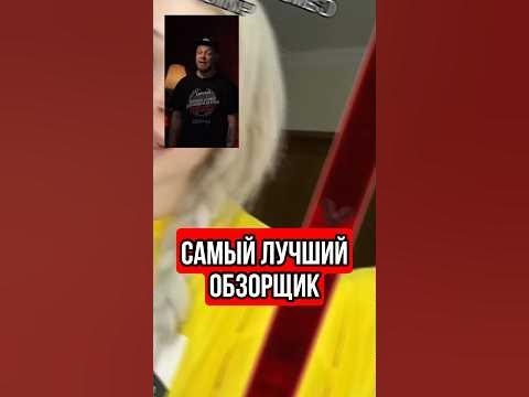 Самый лучший обзорщик #тренды #блогеры #юмор - YouTube
