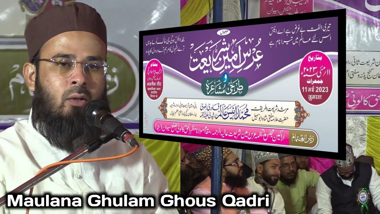 Maulana Ghulam Ghous Qadri | Latest Bayan 2023 | Urse Amine Shariyat ...