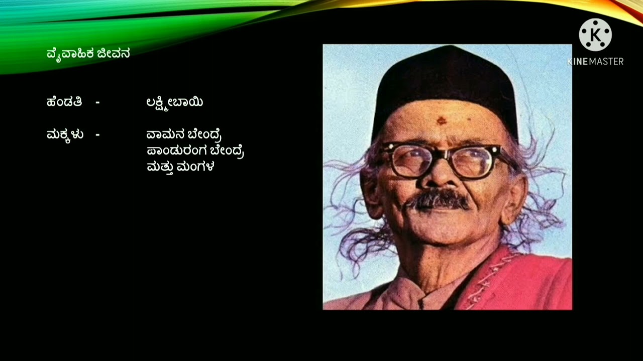 dha Ra bendre | jnanapeeta prashasthi | Award winner | Kannada Writer ...