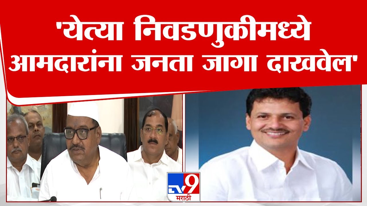 K P Patil | येत्या निवडणुकीमध्ये आमदारांना जनता जागा दाखवेल, के पी ...