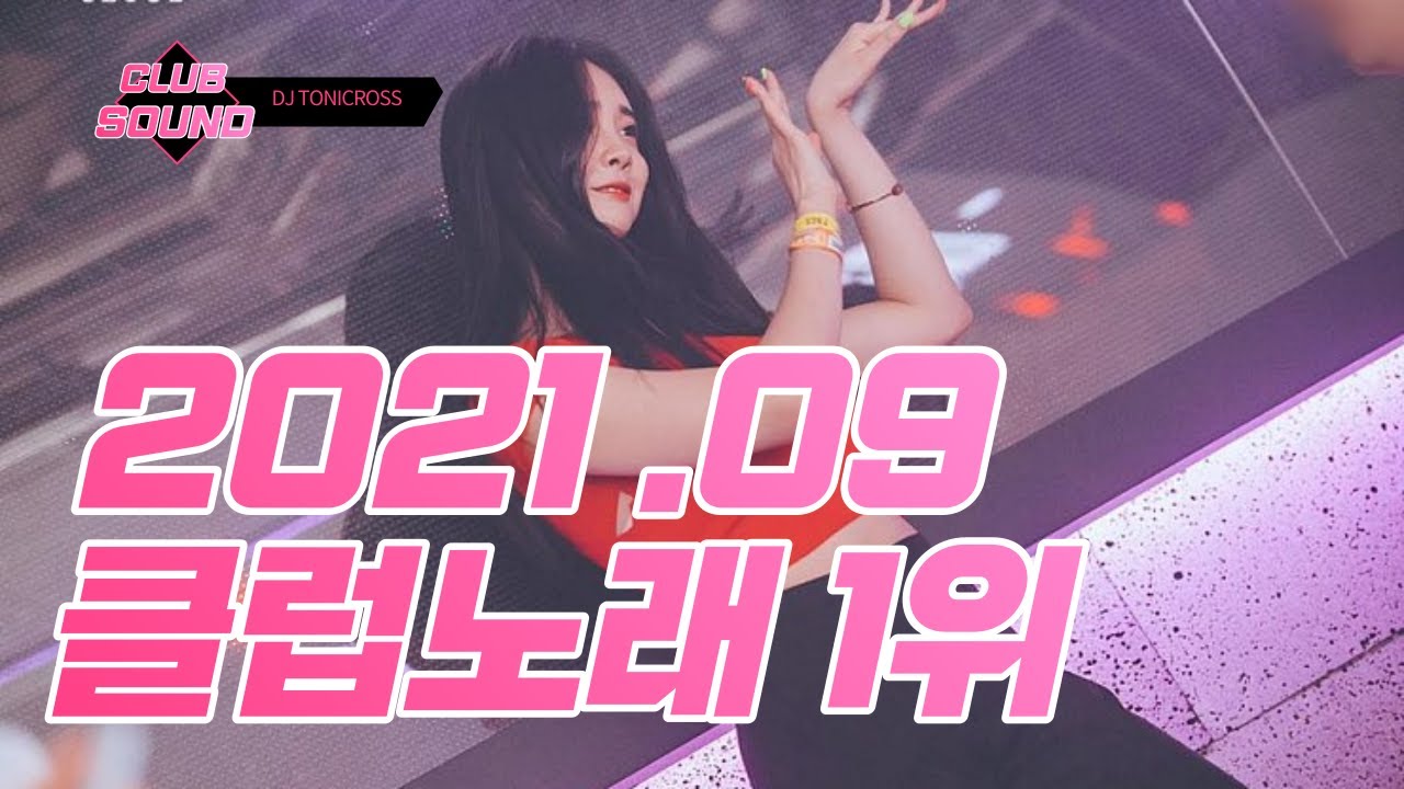 2021 클럽노래 hit mix | DJ TONI CROSS - YouTube