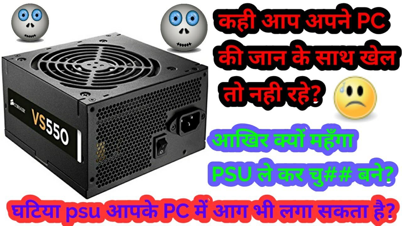 Corsair VS 550 PSU SMPS Review And Unboxing In Hindi Power Supply | The ...