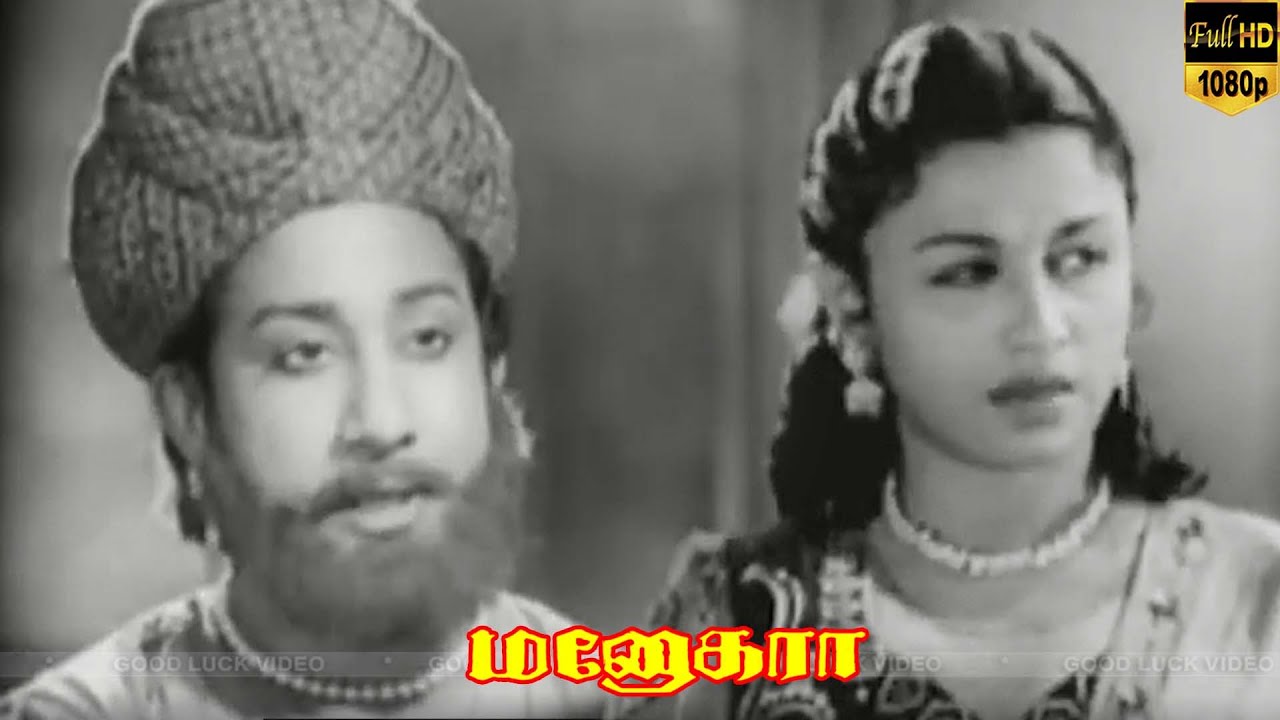 Manohara superhit movie | Part 7 | Sivaji Ganesan ,T. R. Rajakumari ...
