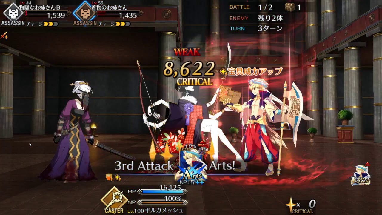 [FGO JP] Amazones Event: Extreme Artemis Tower Shrine - Floor 80 - YouTube