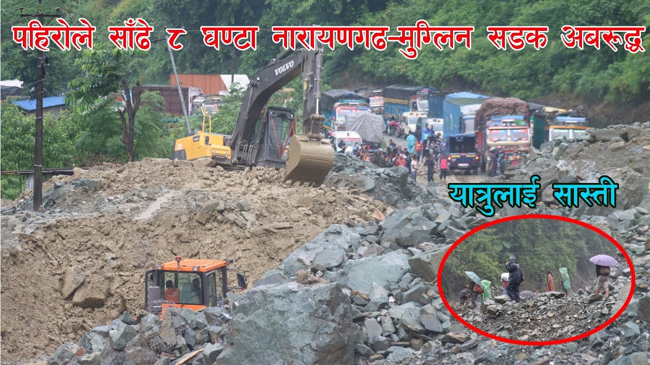नारायणगढ–मुग्लिनमा फेरि ठूलो पहिरो, ८ घण्टादेखि जाममा||Landslide ...