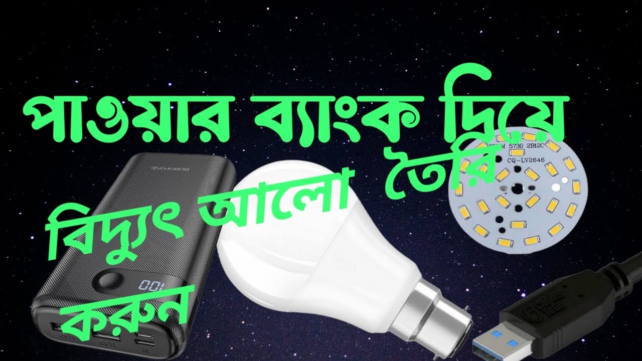 How to make a 5 volt LED BULB at Home Light - YouTube