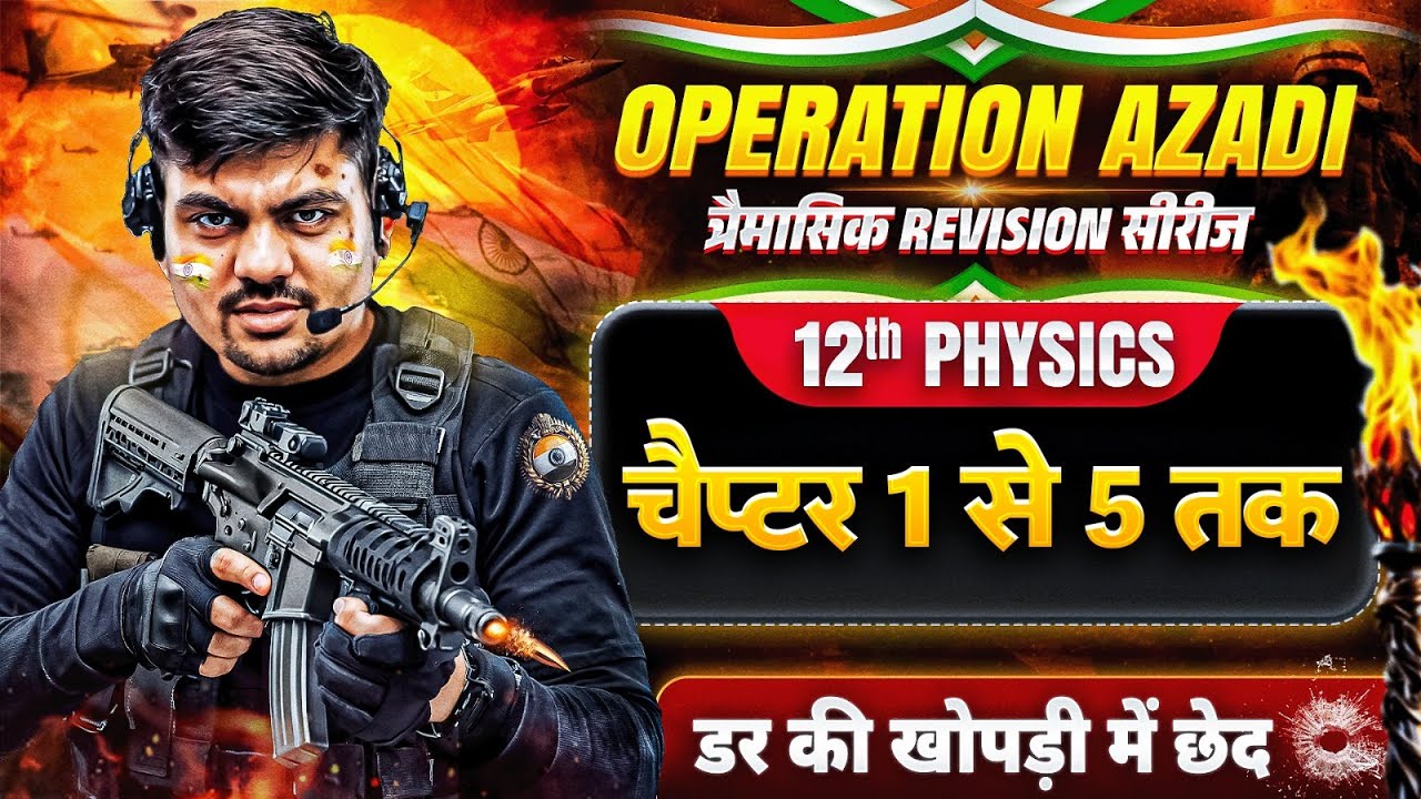 Operation Azadi🕊️| Class 12 Physics Revision Mission! (Chapter1–5) 🔥 ...
