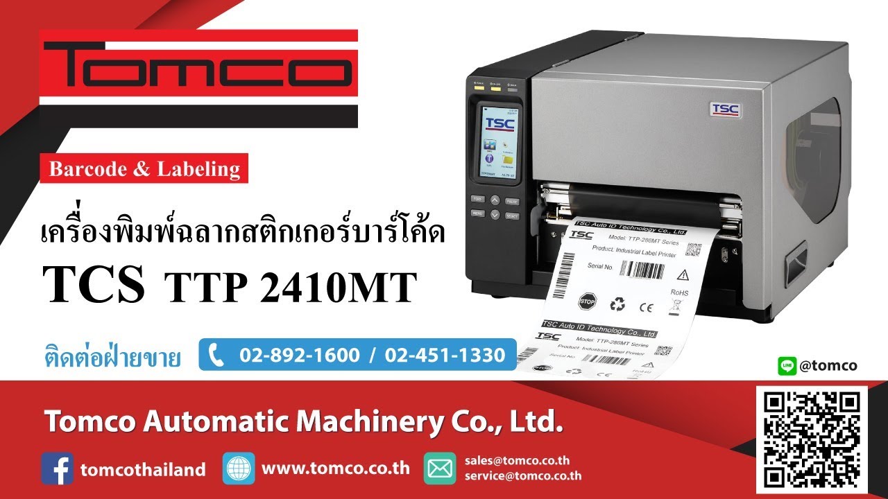 เครื่องพิมพ์ฉลากสติ๊กเกอร์ บาร์โค้ด TSC TTP 2410MT - YouTube