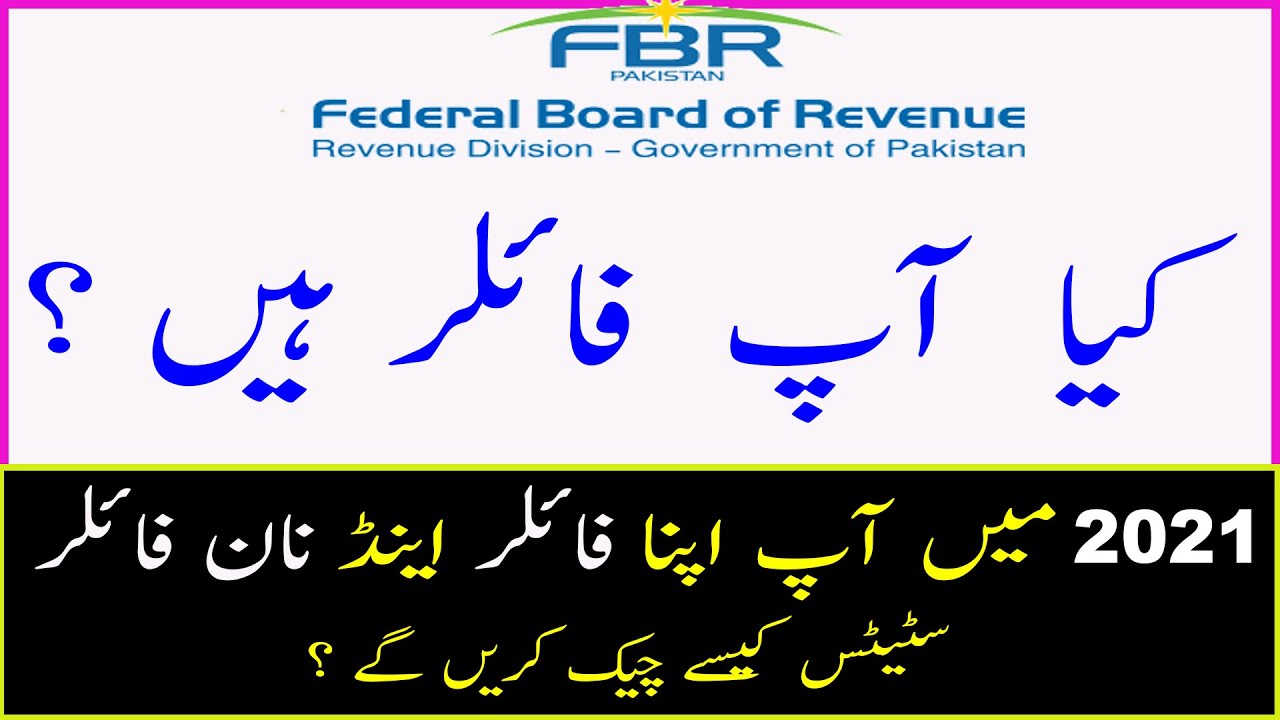 How To Check Filer And Non Filer Status On FBR Online In Pakistan In how-to-check-filer-and-non-filer-status-on-fbr-online-in-pakistan-in