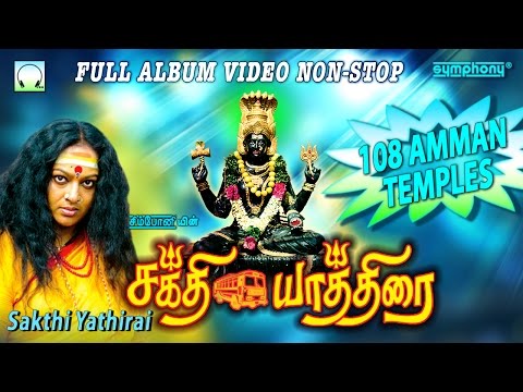 108 Amman Darisanam | Sakthi Yathirai | Full Album Video