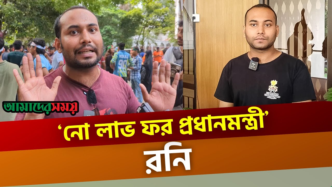 বিশ্বাসের ফল আপনি কি দিলেন প্রধানমন্ত্রীকে রনির প্রশ্ন | Mohiuddin Rony ...