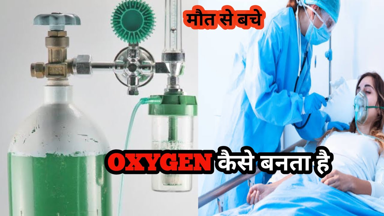 oxygen कैसे बनता है।। How to make Oxygen।। @A101Facts - YouTube
