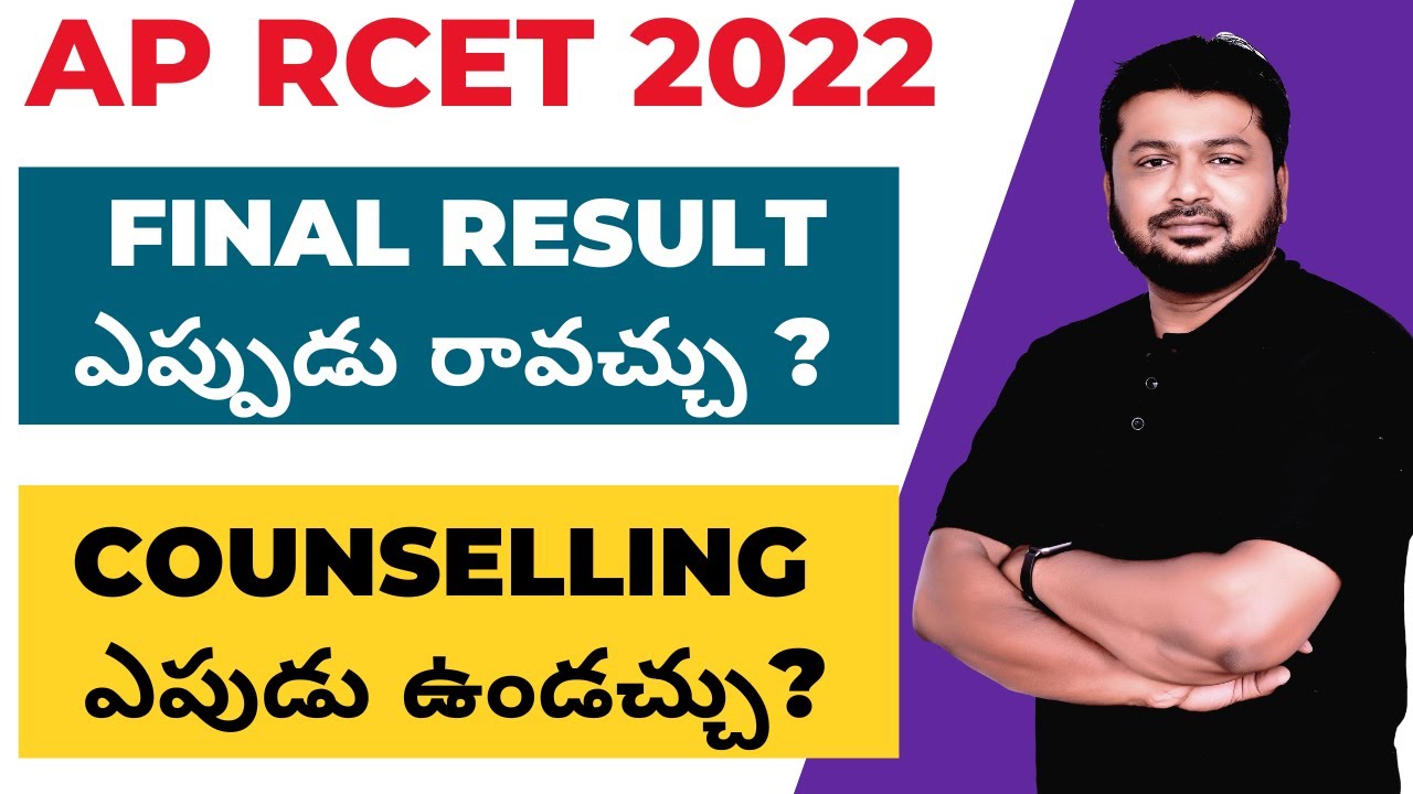 FINAL Result ఎప్పుడు రావచ్చు ? | Counselling ఎపుడు ఉండచ్చు? - AP RCET ...
