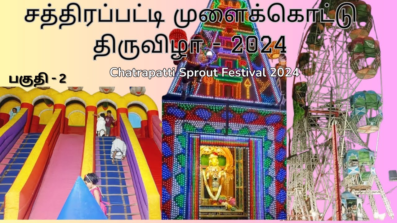சத்திரப்பட்டி முளைக்கொட்டு திருவிழா 2024 I Chatrapati Sprout Festival ...